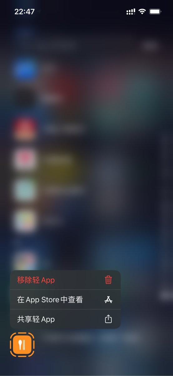 Tualatrix On Twitter 今天才知道,在 Ios 的「app 资源库」里面,长按图标区域和长按文字区域的行为是不一样的。需要长按图标才能触发动作。终于可以把这个「轻app