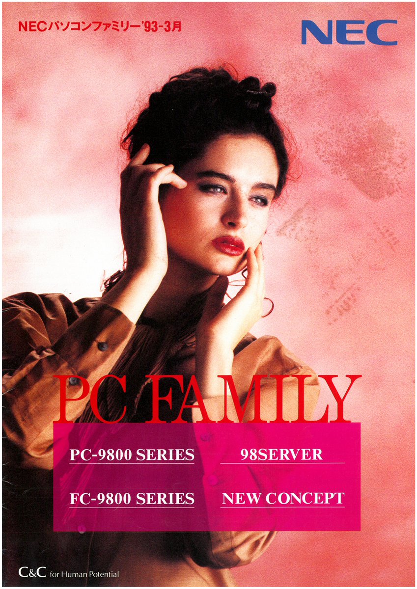 PC-98愛好会 on Twitter: "RT @kuma_neko24: 【今日のPC-98関連カタログ】これからのパソコン利用環境に応える、98の強力なハードウェアです。『NEC ...