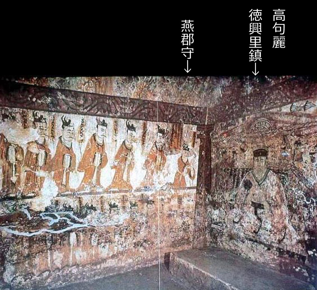 片山徹 On Twitter 中国集安市 元高句麗首都 、徳興里壁画古墳墓主版図。鎮に報告幽州十三郡太守。上段燕郡、下段楽浪郡、帯方郡