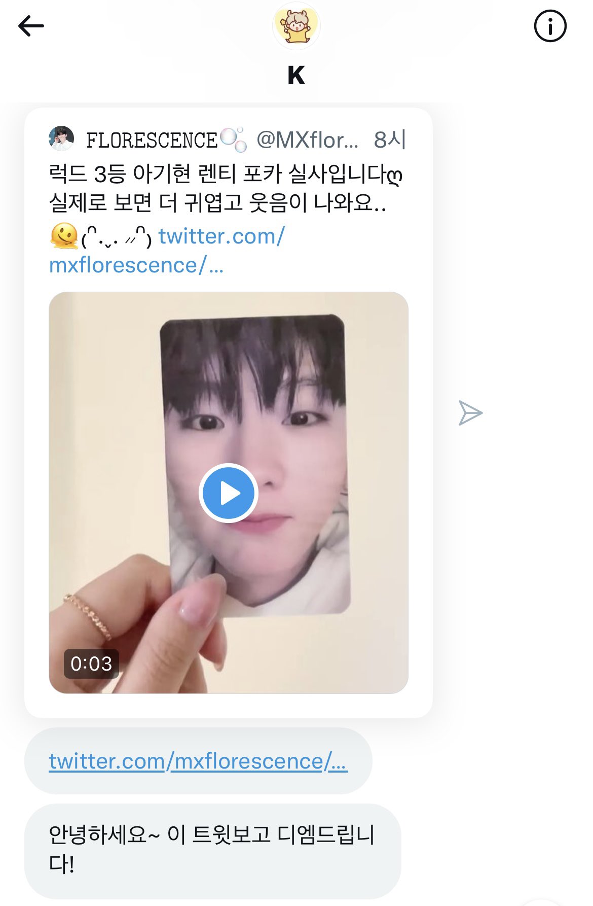 𝙵𝙻𝙾𝚁𝙴𝚂𝙲𝙴𝙽𝙲𝙴🫧 on Twitter: "상대분이 원하셔서 디엠 전문을 올립니다. https://t.co/LuGFBoxtkr" / Twitter