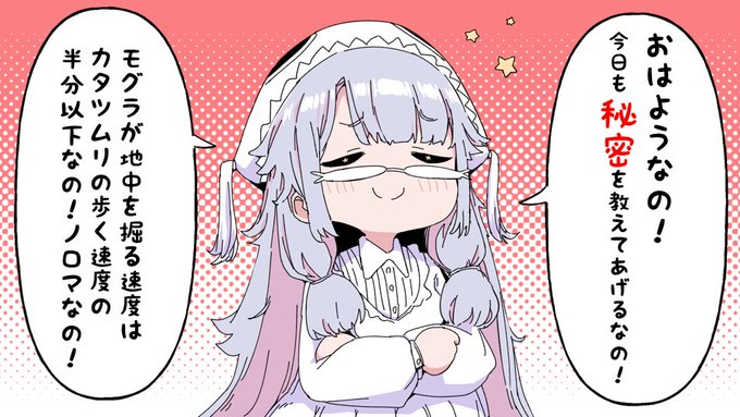 おはようなの‼㊙ | 秘密ちゃん㊙コミティア142西2「Q01a」 さんのマンガ | ツイコミ(仮)