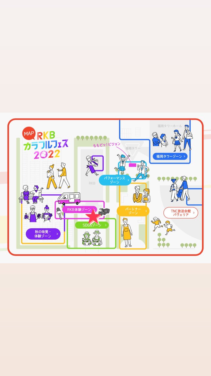 RKBカラフルフェス2022🌈＠10月15，16日開催 on Twitter: "このあと10時30分からは 「サンデーウォッチ@rkb_sw」公開生放送📺🌈 #武田伊央 アナがスタンバイして ...