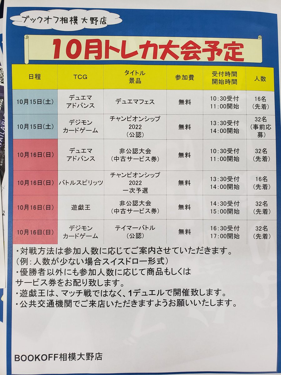 ブックオフ相模大野店 On Twitter おはようございます‼️ 本日は10時から元気に営業中です 本日の大会予定はこちら! 11時~ デュエルマスターズ 非公認大会 14時