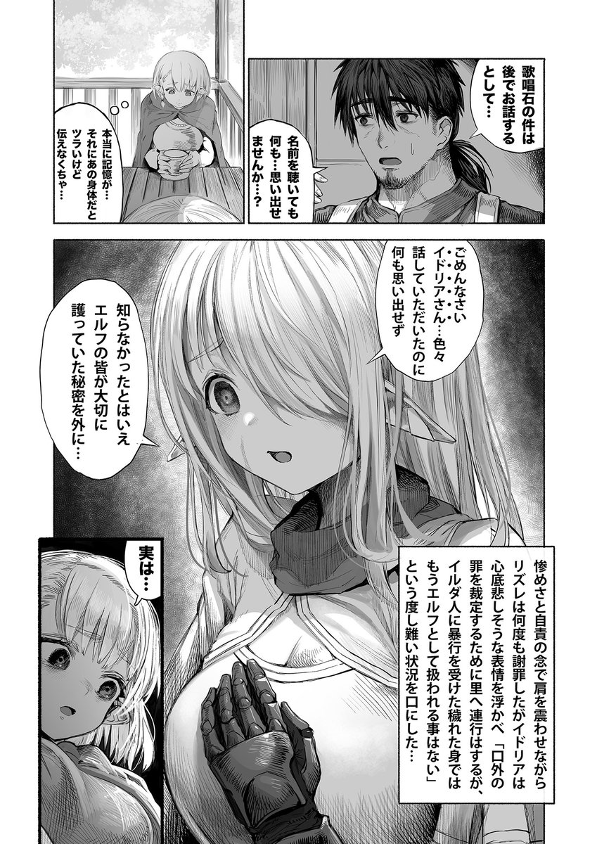 ウルトラマンデュエル On Twitter Rt Gibagibagiba ボロボロのエルフさんを幸せにする薬売りさん【62】12