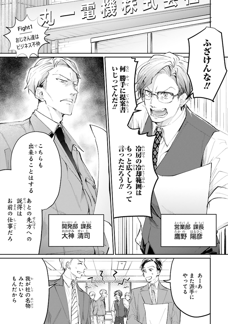 コミックナタリー on Twitter: "ビジネス不仲演じる課長コンビ描く「仲が悪いのもお仕事です」1巻、ボイスコミックも（動画あり / 試し読みあり） https://natalie.mu ...