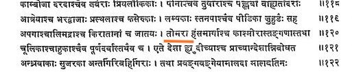 Tomar clan of Rajputs is quite an old one, see below mention of Tomaras ...