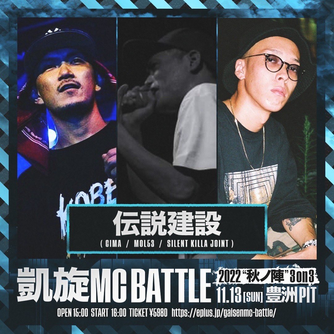 凱旋MCbattle on Twitter: "凱旋MC battle2022秋ノ陣3on3 会場 豊洲PIT 開場15時 開演16時 2年ぶり開催チーム戦‼️ 合計10チームで開催させて頂き ...
