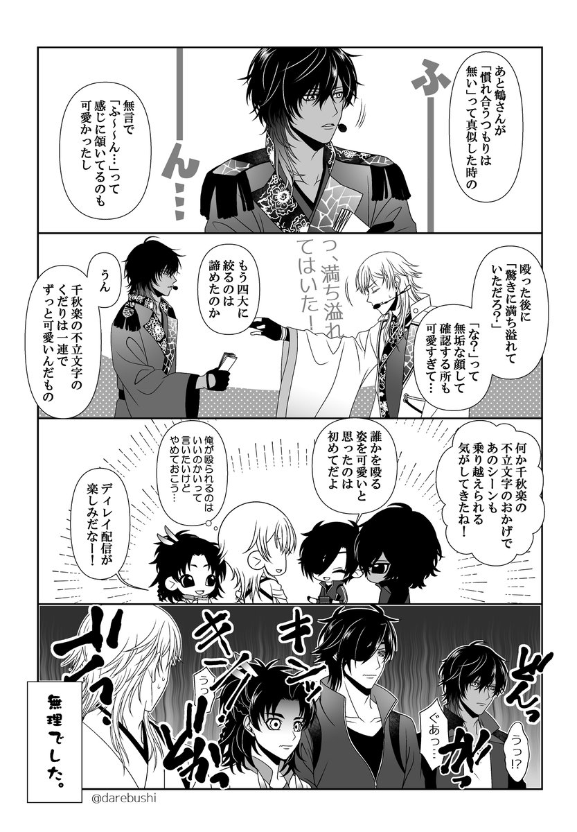 「伊逹双騎千秋楽を見た伊達組漫画⑥～⑦ 千秋楽のばぶ伽羅ちゃんが可愛いの権化で…何しても可愛かった👶 曇りなきまなこで」果無(はてなし)するが🍯3/16東2チ23abの漫画