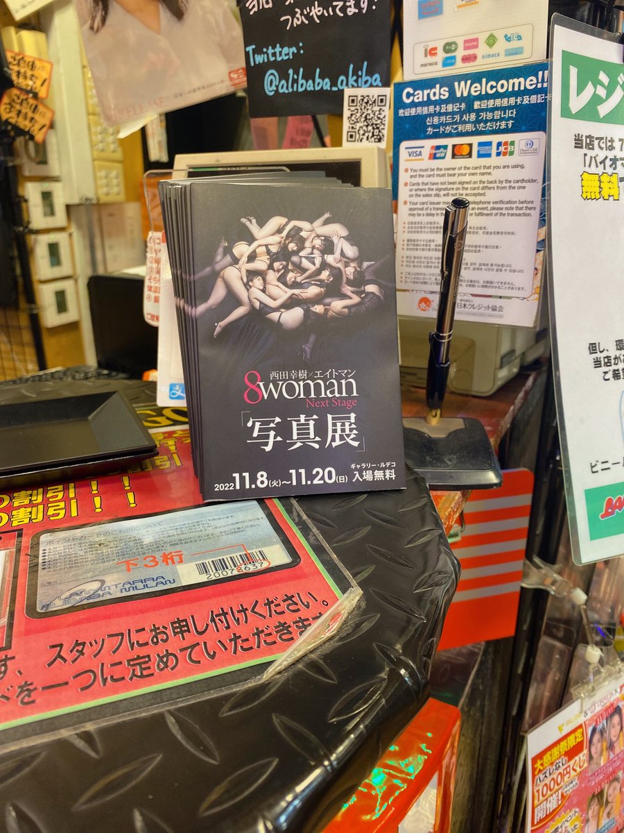 アリババ秋葉原店★20周年 On Twitter Rt 8manpro 8woman 写真展のミニパンフレットが置いてるよ‼️