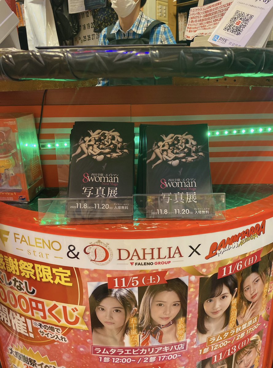 8woman 写真展のミニパンフレットが置いてるよ‼️ アリババ秋葉原 8woman アリババ秋葉原 エイトマン【公式】15周年記念