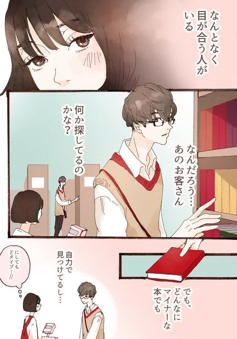 目が合うお客さんが気になる…🫣💫 【胸キュン妄想ツイート漫画★第2 タウンワーク さんのマンガ ツイコミ 仮
