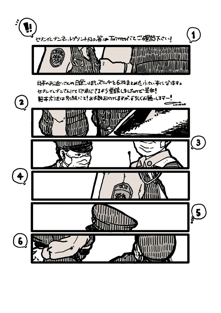 魚の目@コミティア148はO（ｵｰ）24a@c5_c5_c5_c5の漫画作品一覧(3ページ目)