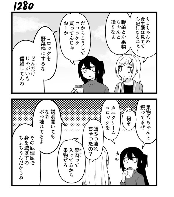 創作2コマ漫画 その1280 | なをををををを🍚🐿C106日曜南b-07a さんのマンガ | ツイコミ(仮)