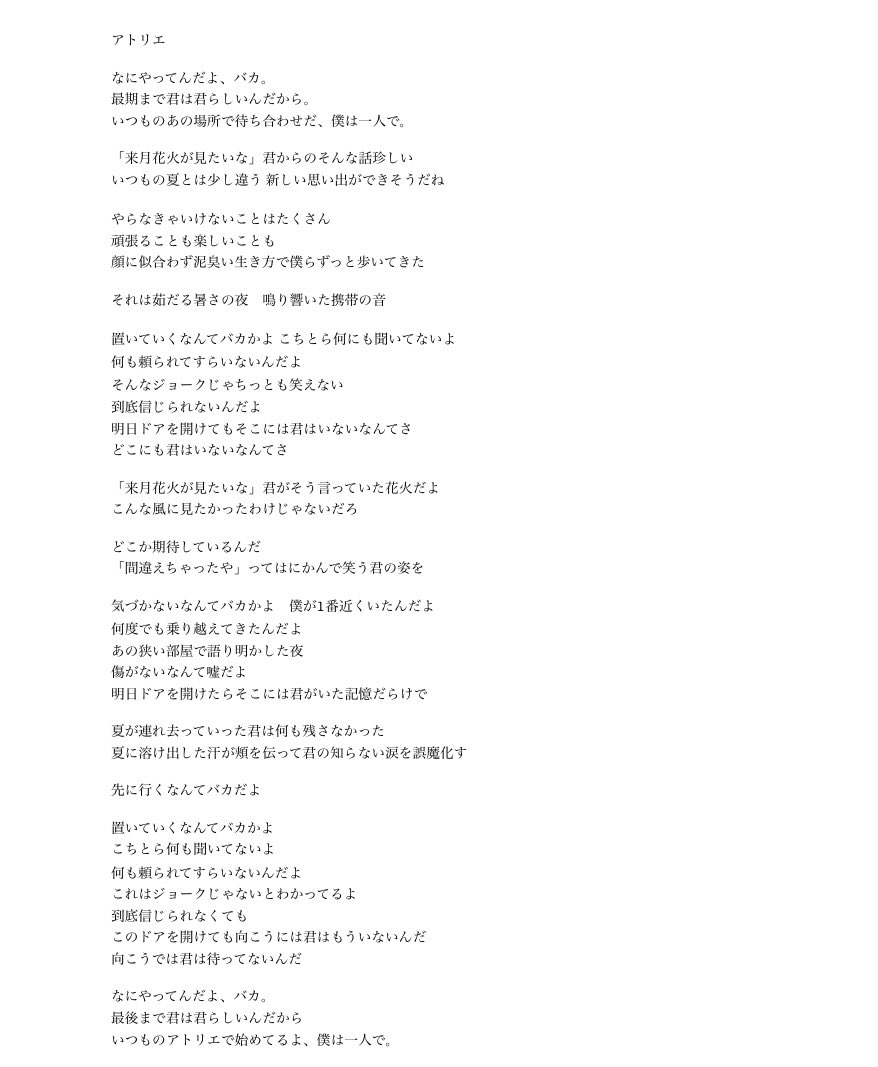 ロム On Twitter Rt Nanawoakari 今日やったアトリエの歌詞。たまに思い出してね。