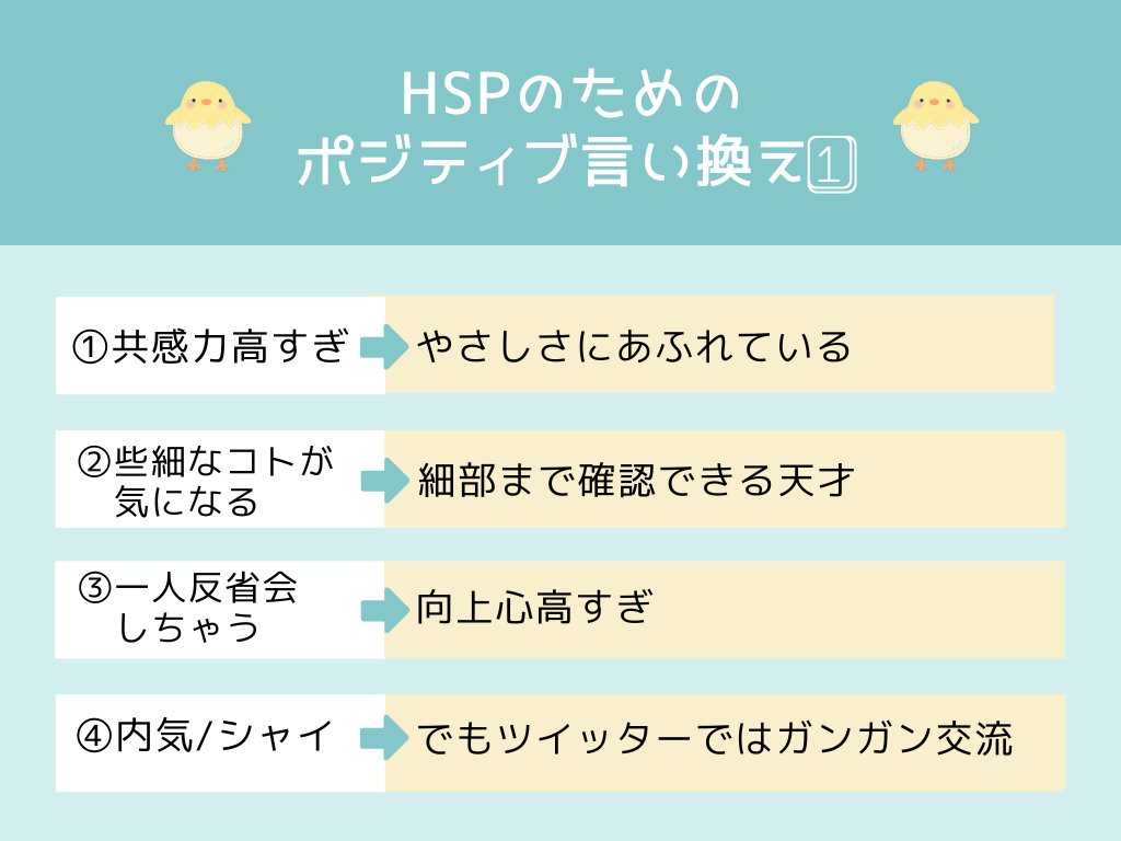 えまたま | HSPで愛される ️🤍 on Twitter: "RT @tamaruema: 大事なので何度も言うけど、"HSP・繊細な人のすばらしい特性" を知らない人が多すぎる。 大人数で ...