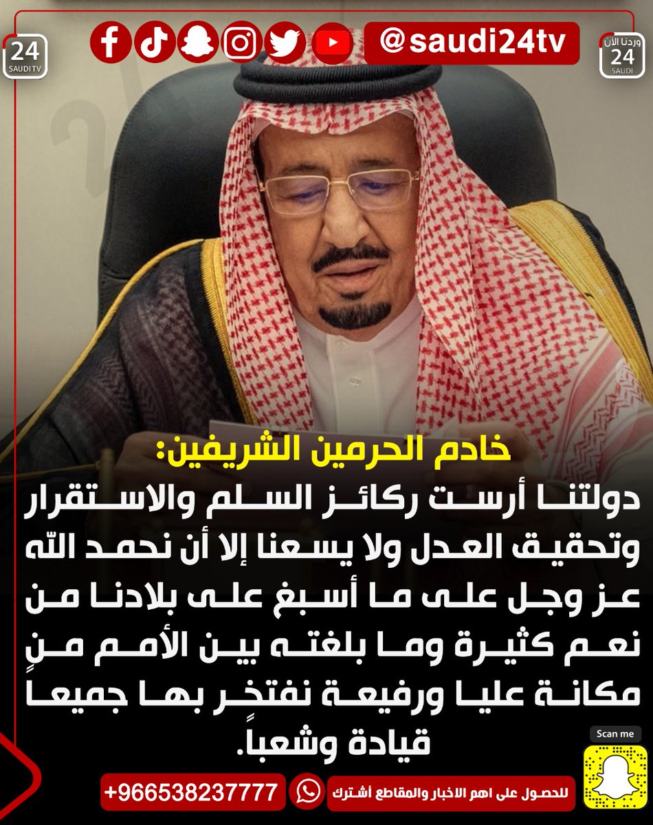 أخبار قناة 24 السعودية On Twitter خادم الحرمين الشريفين يفتتح بحضور