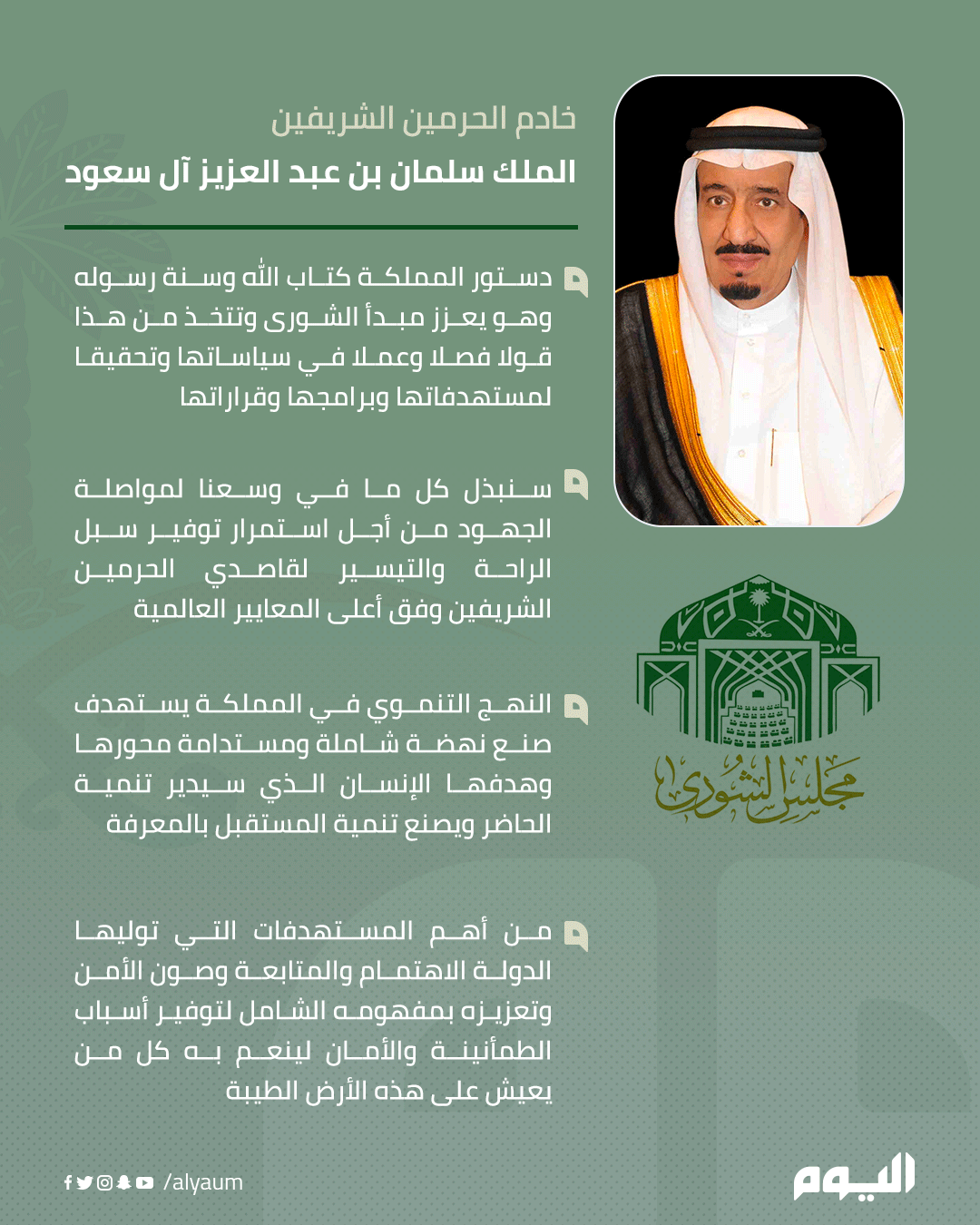 صحيفة اليوم On Twitter أبرز ما قاله خادم الحرمين الشريفين الملك سلمان