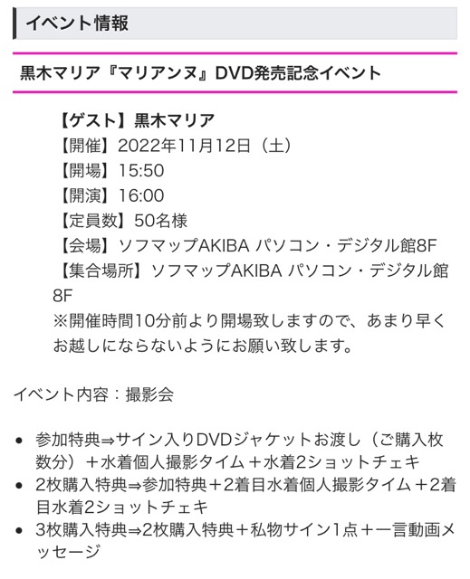 ソフマップ グラビアイベント情報 on Twitter: "RT @sofmap_ams_idol: 🆕開催決定🆕 #黒木マリア（@DJrqu2） さんの『マリアンヌ』DVD発売記念イベントが ...