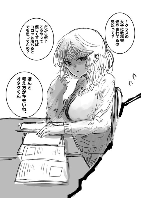 段々オタクに優しくなってくギャル 2日目 魔木 魔法中年連載中 さんのマンガ ツイコミ 仮