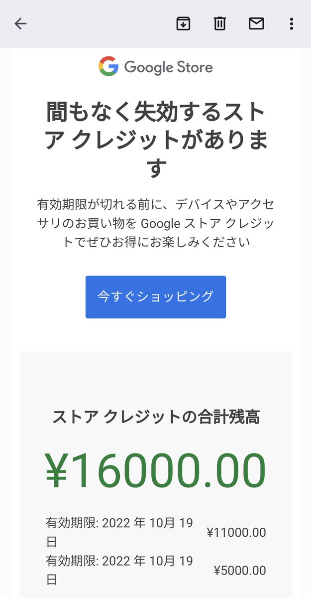 AndroPlus on Twitter: "RT @hitoxu: 先ほどGoogleからGoogleストアクレジットがもうすぐ切れるよとメールが来ました。 いやいや、Pixel 7 Pro ...