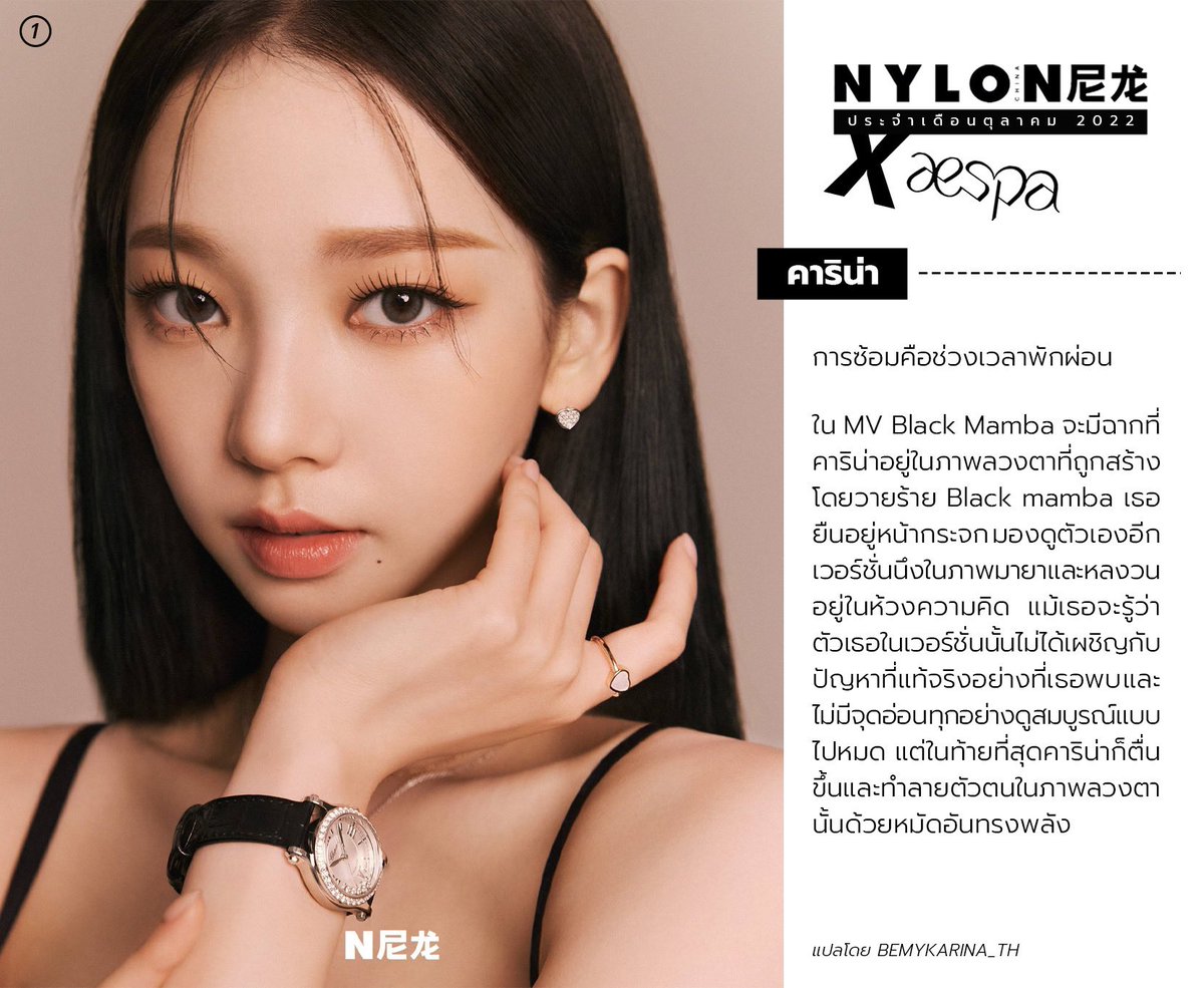 แปลบทความจากนิตยสาร NYLON CHINA ประจำเดือนตุลาคม 2022 ©️CherishKarinaVN ...