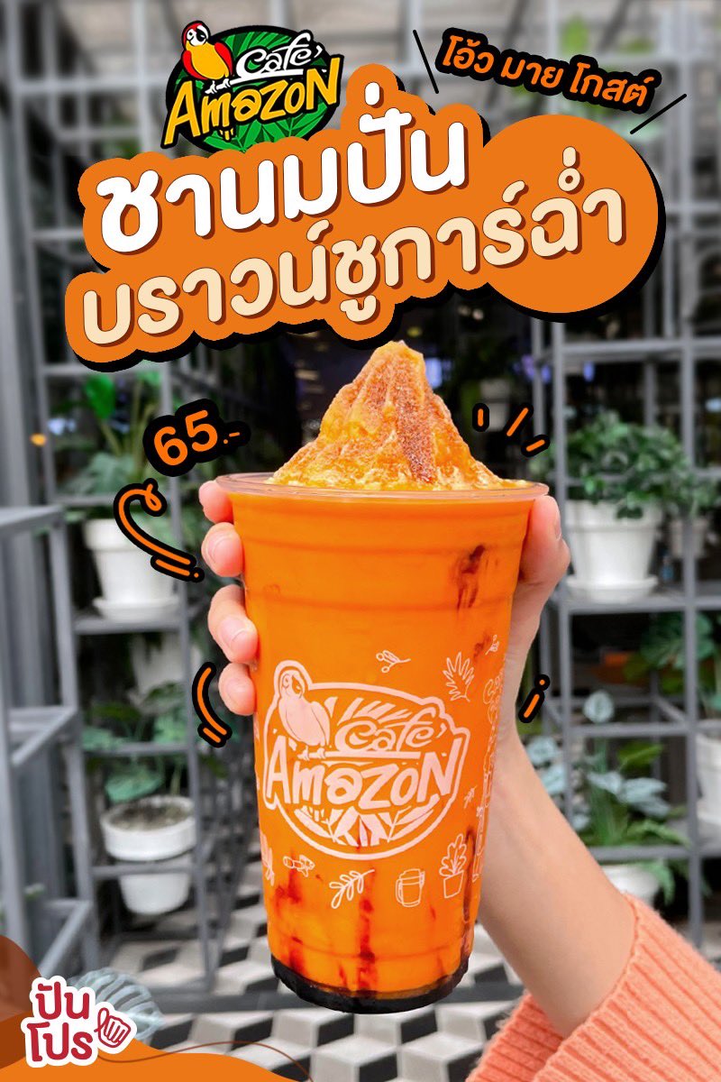 ปันโปร on Twitter: "👻 เมนู Cafe Amazon ต้อนรับฮาโลวีนมาแล้วฮะ สีส้มโดดเด่นเหมือนฟักทอง กุ๊กๆ กู ...