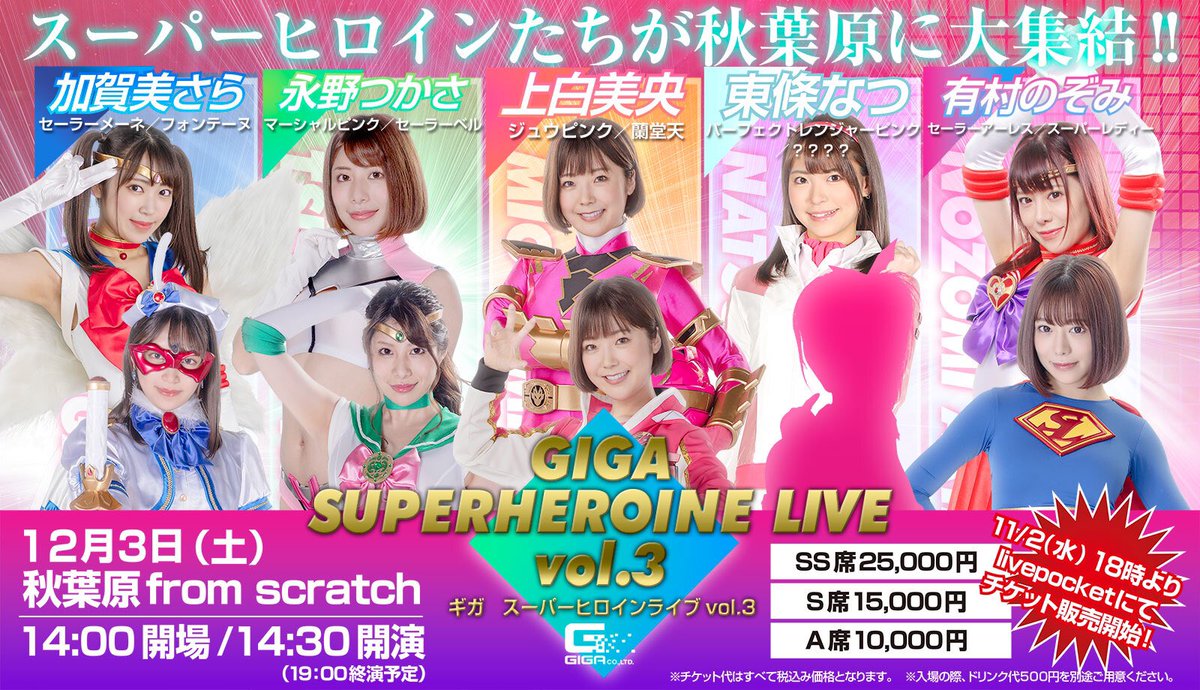 宇那月、🌙 on Twitter: "RT @light_promg: \イベント情報！／ GIGAスーパーヒロインライブ Vol.3 #上白美央(@kamishiro_mio_ ) が出演し ...
