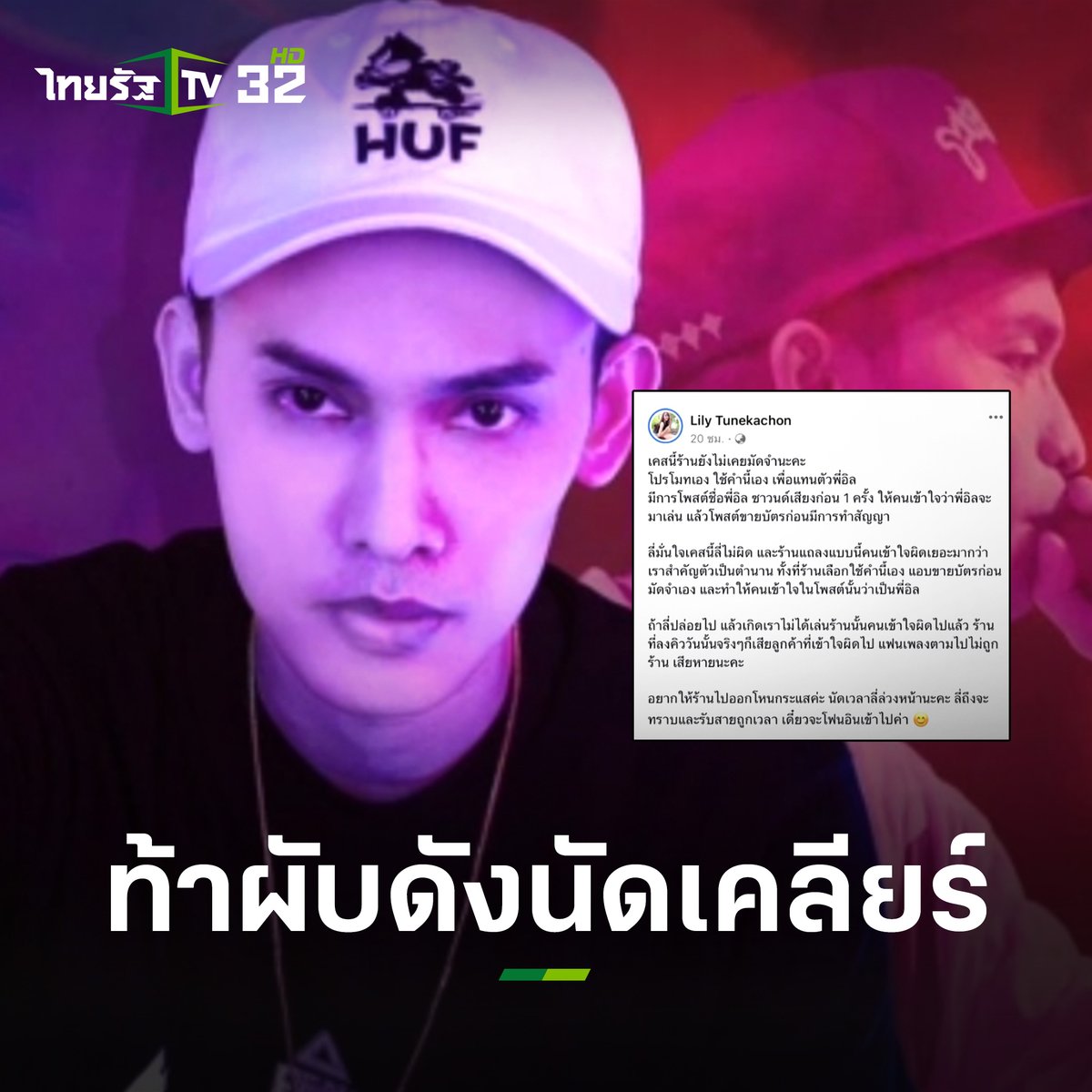 ThairathTV on Twitter: "17 ตุลาคม 2565 : ทีมงานอิลสลิก ท้าผับดังนัดเคลียร์ ฟาดกลับไม่เคยใช้ ...