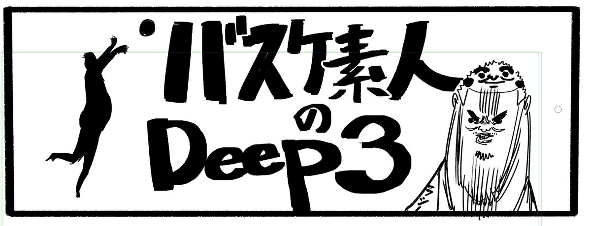 飛松良輔★『Deep3』2021年1月25日よりビッグコミックにて連載中 on Twitter: "おまけ漫画に時間を圧迫されている・・・！！ Deep3 5集もお楽しみに！ #Deep3 #小学館"