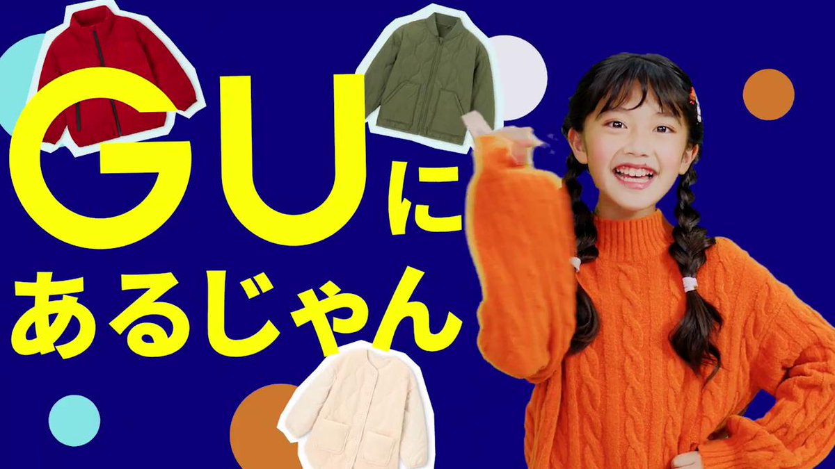 動画NOW on Twitter: "GU のCM 「通園通学用 フードなしアウター は、GUにあるじゃん！」篇。 https://douganow.jp/archives ...