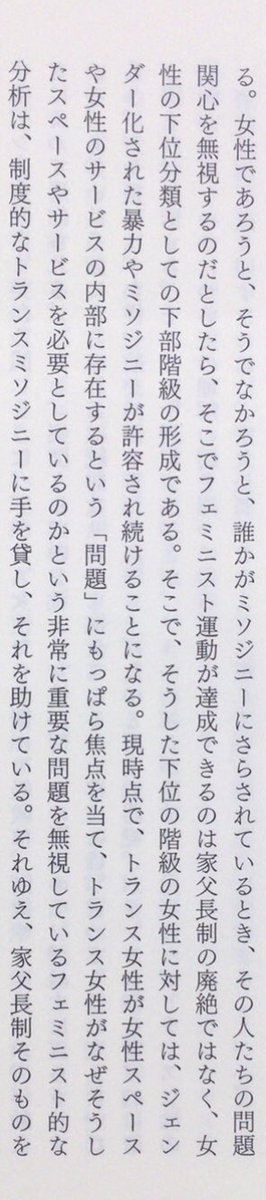 本ノ猪 On Twitter 「女性であろうと、そうでなかろうと、誰かがミソジニーにさらされているとき、その人たちの問題関心を無視するのだ