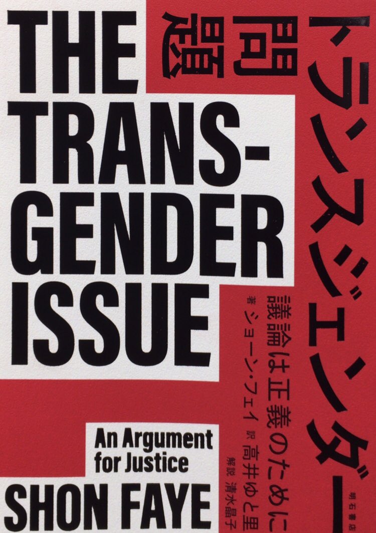 本ノ猪 On Twitter 「女性であろうと、そうでなかろうと、誰かがミソジニーにさらされているとき、その人たちの問題関心を無視するのだとしたら、そこでフェミニスト運動が達成できるのは