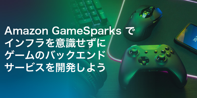 AWS/アマゾン ウェブ サービス/クラウド on Twitter: "🎮 Amazon GameSparks でインフラを意識せずにゲームのバックエンドサービスを開発しよう https ...