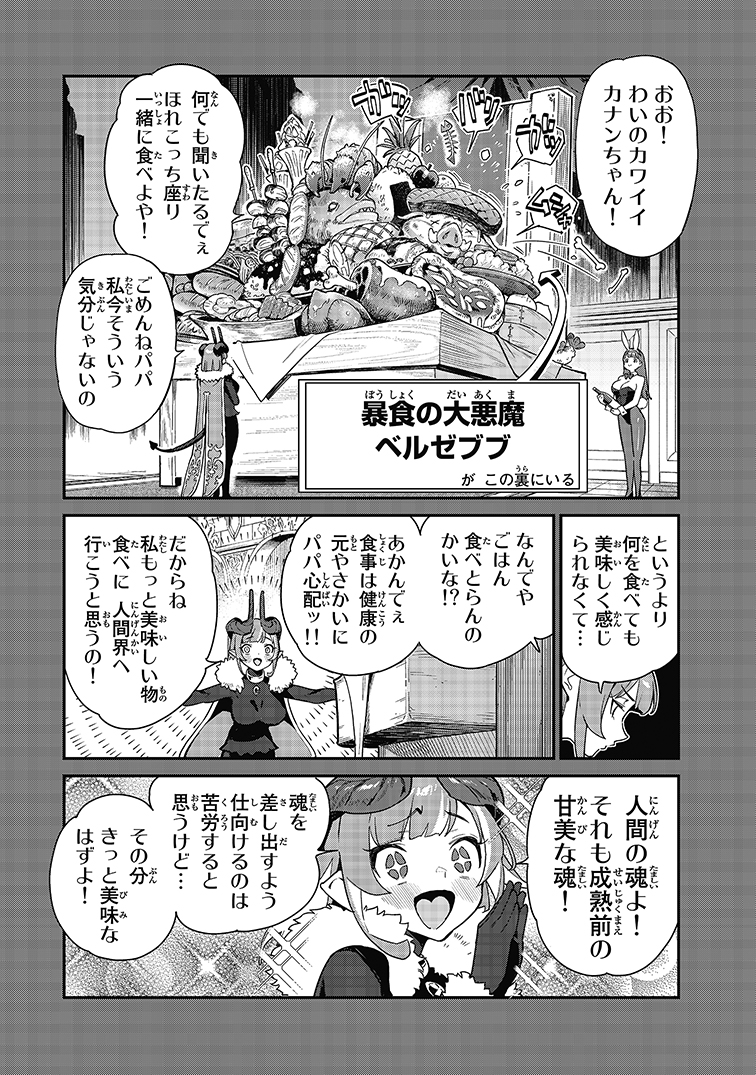 『カナン様はあくまでチョロい』、発売即日の大重版決定！！！ 巻末の方に載ってるけど、これで打ち切り回避だな！！！ [303493227]