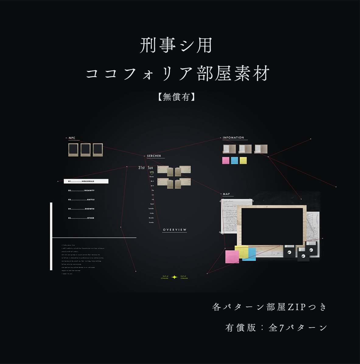 sees新規は来年 on Twitter: "【TRPG】刑事シ用 ココフォリア部屋素材 SPLL:E109685 | おしまいランド 出ました〜！何卒 プレゼント企画は今日の日付が変わるまで ...