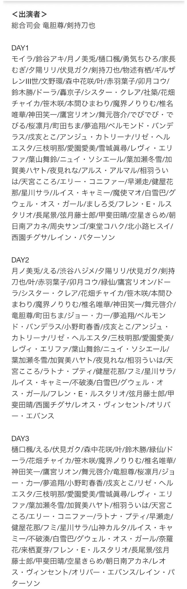 suu. on Twitter: "にじさんじユニット歌謡祭2022出演者😭 https://t.co/z66DloGiTD" / Twitter