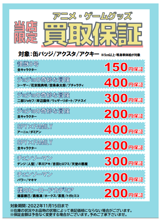 ブックオフ スーパーバザー 町田中央通り店 On Twitter 🔥アニメグッズ買取価格保証中🔥 🍀更新しました🍀/ 🙇ご来店お待ちしております🙇 あんスタ いれいす 原神 すと