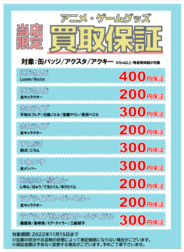 ブックオフ スーパーバザー 町田中央通り店 On Twitter 🔥アニメグッズ買取価格保証中🔥 🍀更新しました🍀/ 🙇ご来店お待ちしております🙇 あんスタ いれいす 原神 すと
