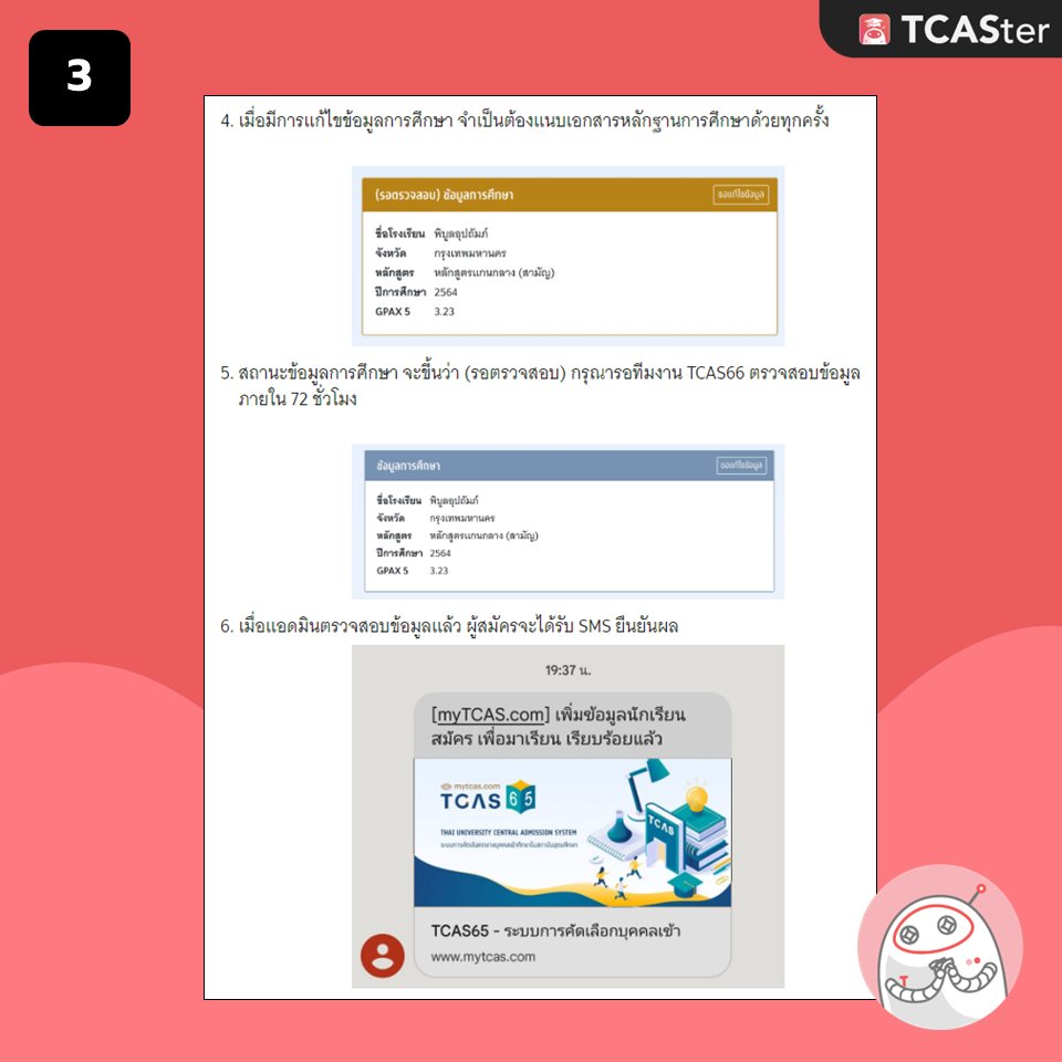 TCASter on Twitter: "3."