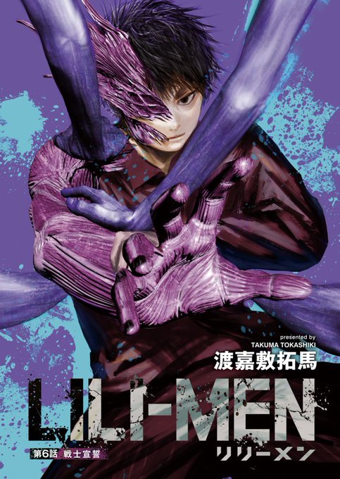 『LILI-MEN』 本日発売のヤンマガにセンターカラーで掲載中！ .. | 山中/漫画編集@『悪役テイム』3巻『転生重騎士』15巻発売！ さんのマンガ | ツイコミ(仮)