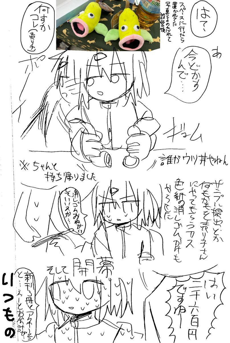 「のちほどFANBOXで公開する予定のSSF05&シャニカフェレポの一部!」|こゆびう丼の漫画