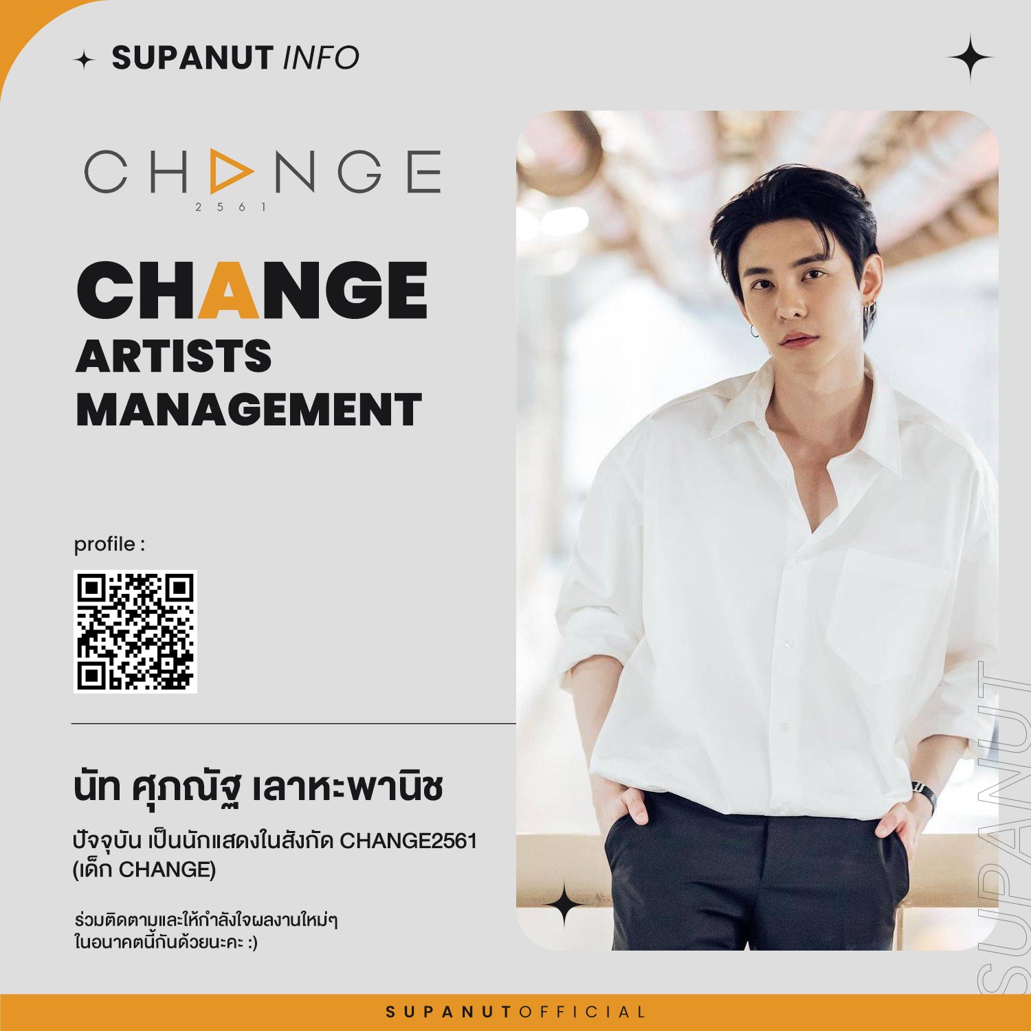 Supanut Official on Twitter: "[ 📄 @supanut_l 's INFO ] ตอนนี้พี่นัทเป็นส่วนหนึ่งของ เด็ก ...