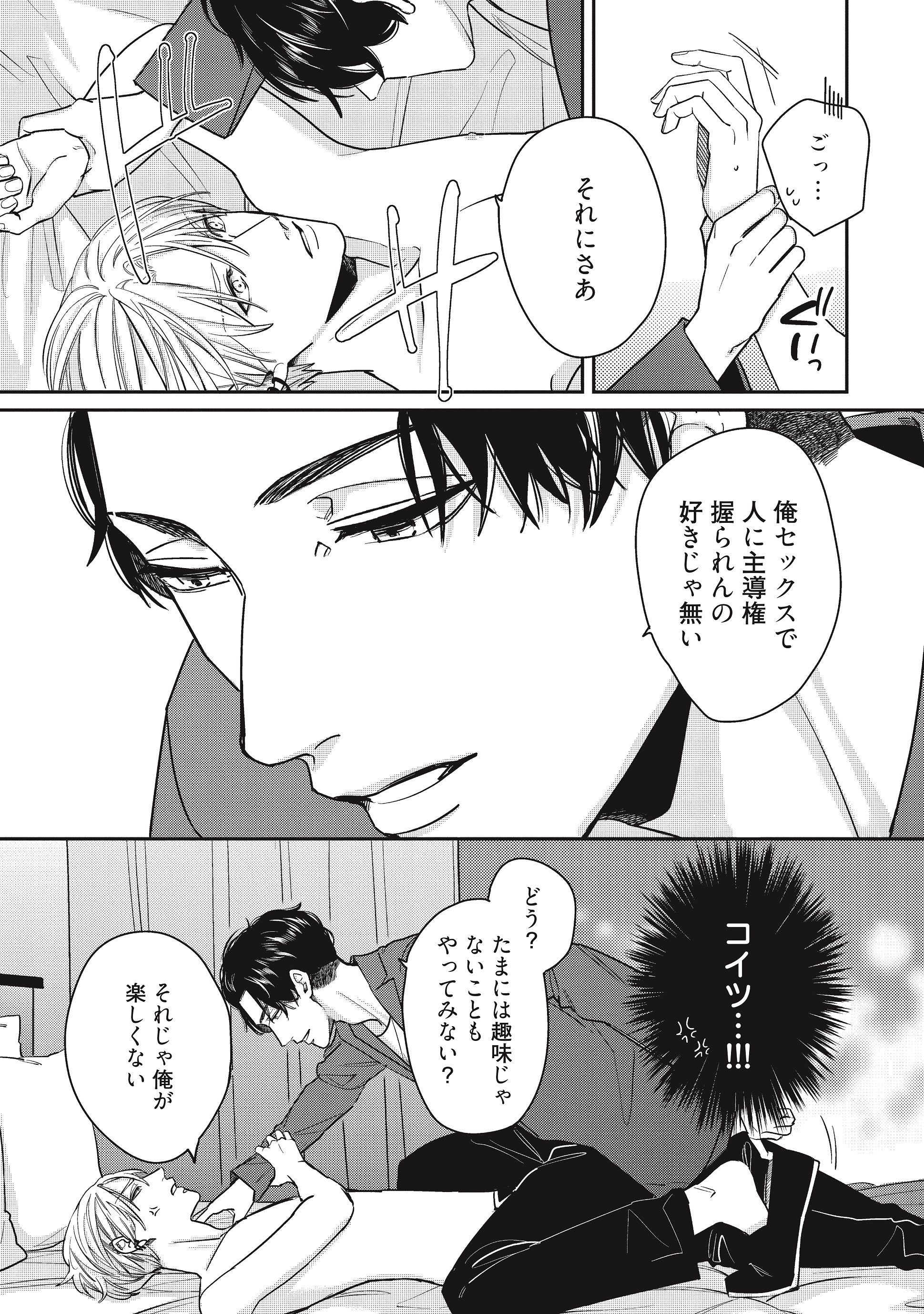 藤峰式(アカウント移行しました) on Twitter: "【BL】因縁の相手に偶然再会して、一泡吹かそうと思ったら逆に負かされる話⑥ #BL #創作BL #商業BL https://t.co ...