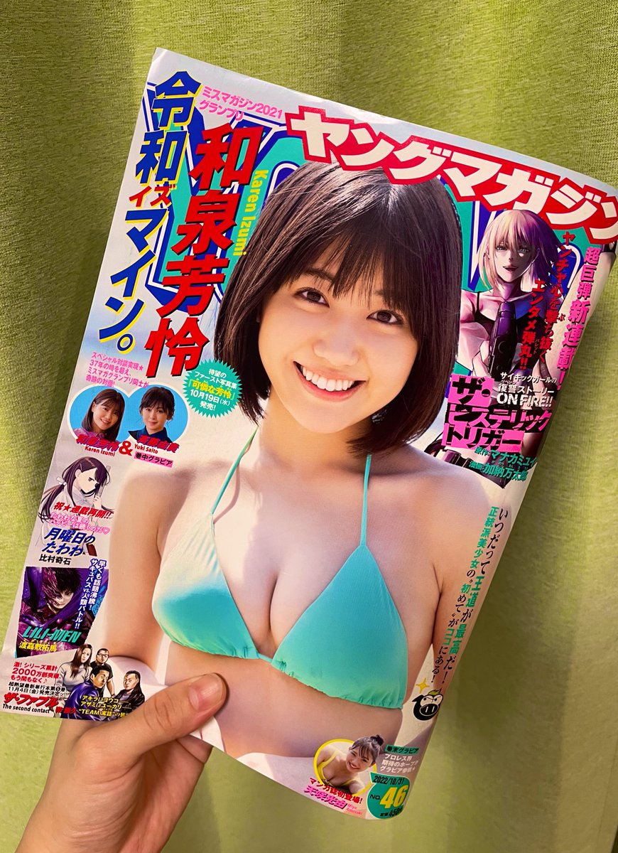 ミスマガジン運営事務局【公式】 On Twitter Rt Oisland Rino25 ヤングマガジン 和泉芳怜 ちゃん表紙🌈