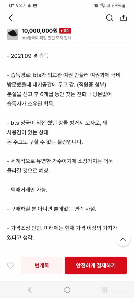 인스티즈(instiz) on Twitter: "BTS 정국의 모자를 번개장터에 올린 공무원 (링크에 더있어요👉) https://instiz.net/pt/7250365"