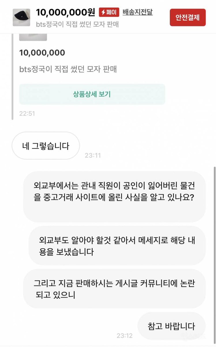 인스티즈(instiz) on Twitter: "BTS 정국의 모자를 번개장터에 올린 공무원 (링크에 더있어요👉) https://instiz.net/pt/7250365"