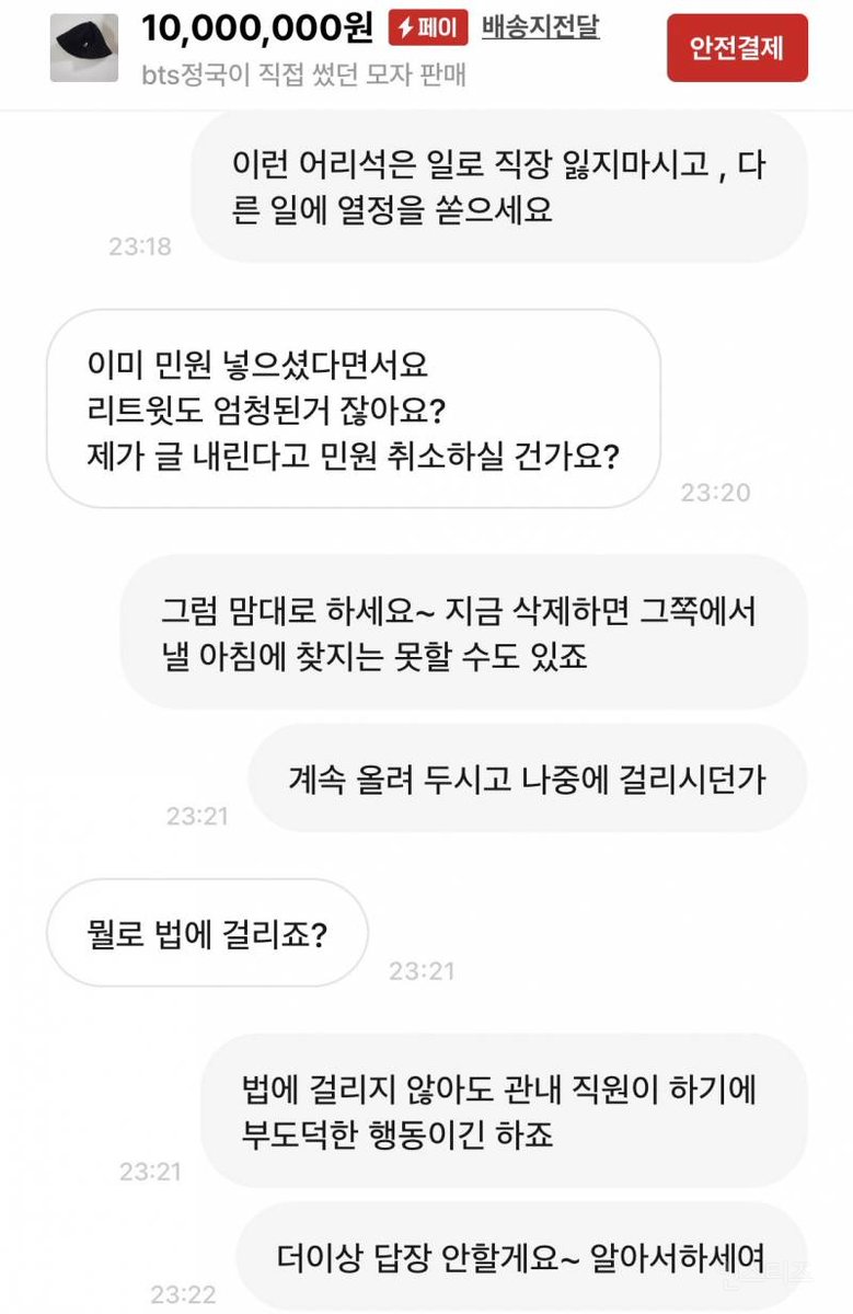 인스티즈(instiz) on Twitter: "BTS 정국의 모자를 번개장터에 올린 공무원 (링크에 더있어요👉) https://instiz.net/pt/7250365"