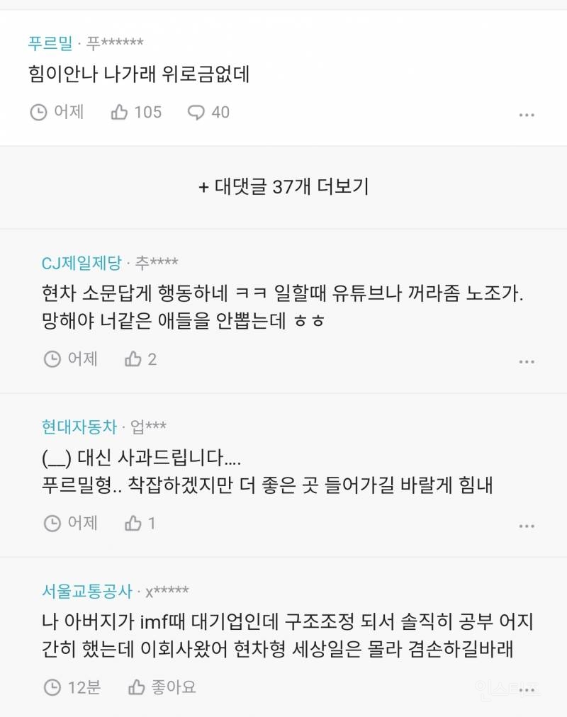 인스티즈(instiz) on Twitter: "푸르밀 정리해고 블라인드 근황 (링크에 더있어요👉) https://instiz.net/pt/7250405"