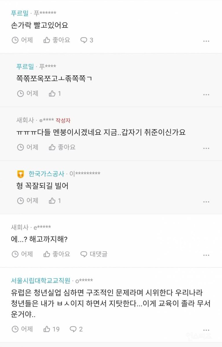 인스티즈(instiz) on Twitter: "푸르밀 정리해고 블라인드 근황 (링크에 더있어요👉) https://instiz.net/pt/7250405"