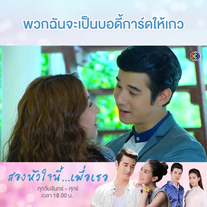 Ch3Thailand on Twitter: "น่าสงสารปู่ ดูแล้วไม่น่าจะเป็นได้ทั้งบอดี้การ์ดและแฟนเกว 😅 . 💕 #สอง ...
